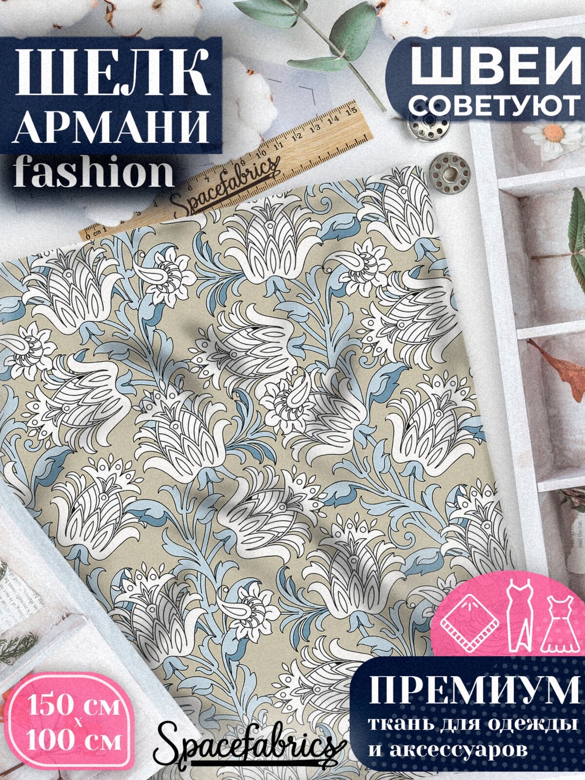 Шелк Армани, искусственный атлас шелк Armani, ткань с принтом для платков, пижам, платьев, юбок. 147*100 см, 90 г/м , отрез