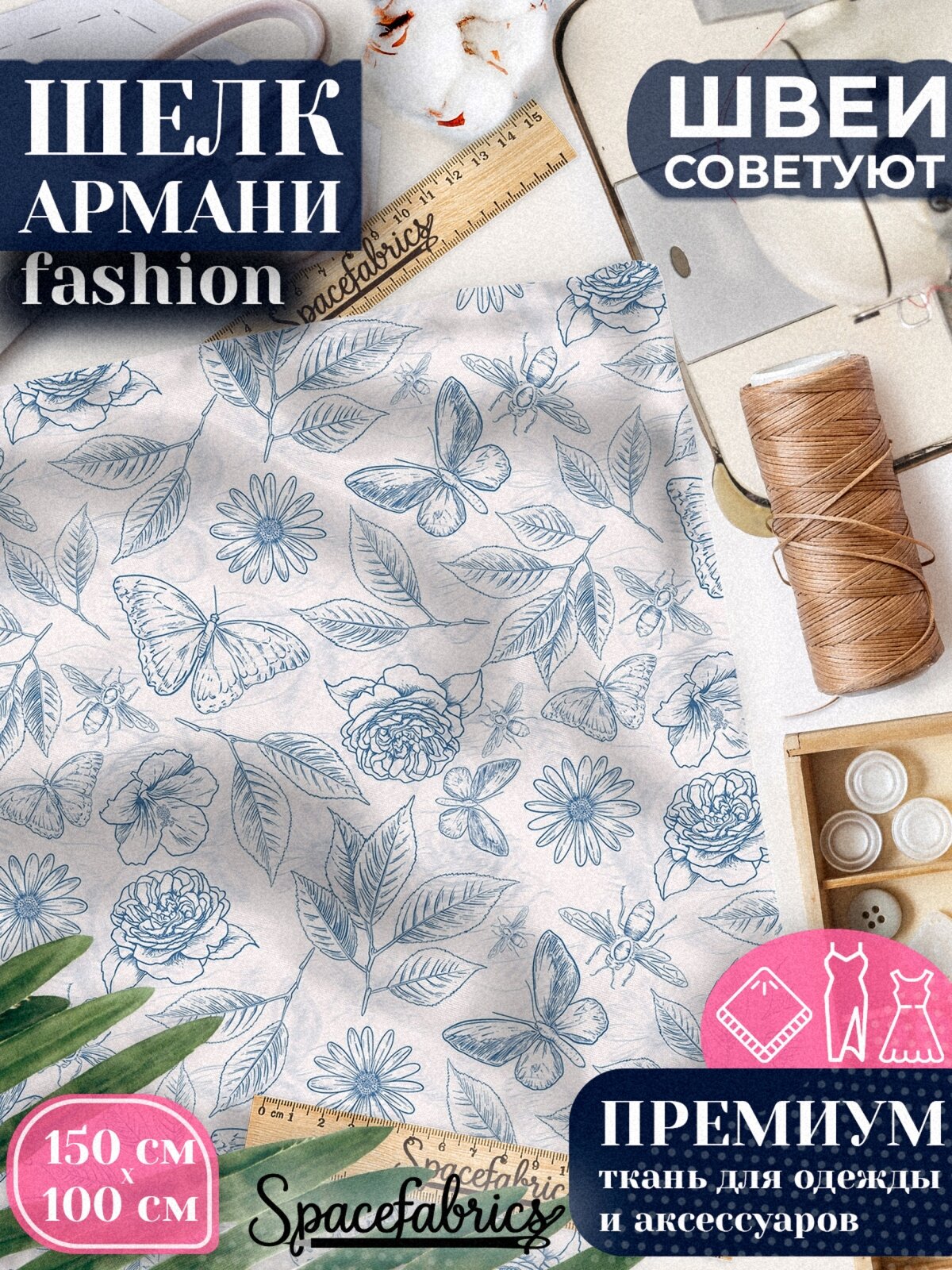 Шелк Армани, искусственный атлас шелк Armani, мягкий для костюмов, пижам, платьев, юбок. 147*100 см, 90 г/м , отрез