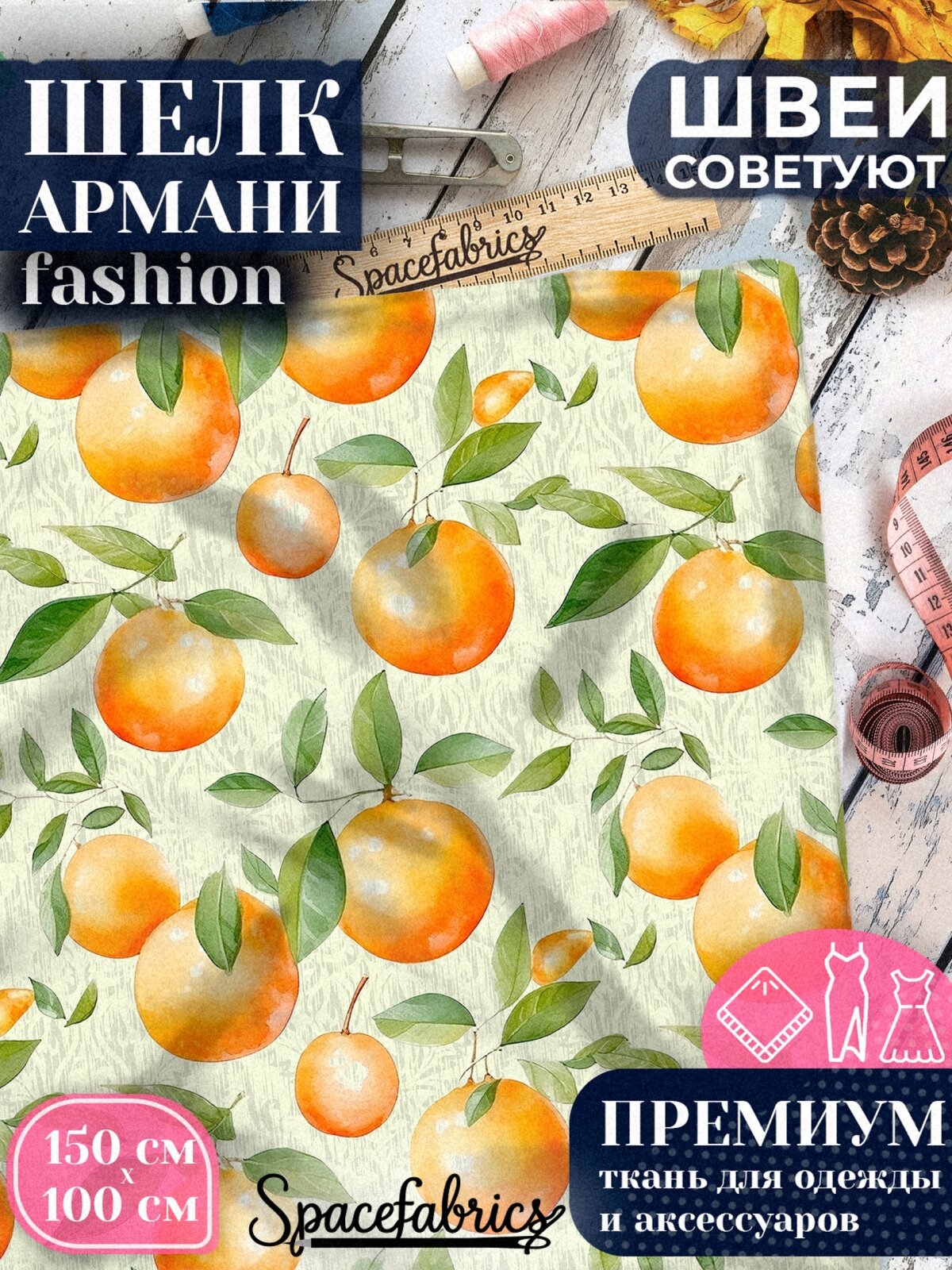 Шелк Армани, искусственный атлас шелк Armani, мягкий для костюмов, платьев, юбок. 147*100 см, 90 г/м
