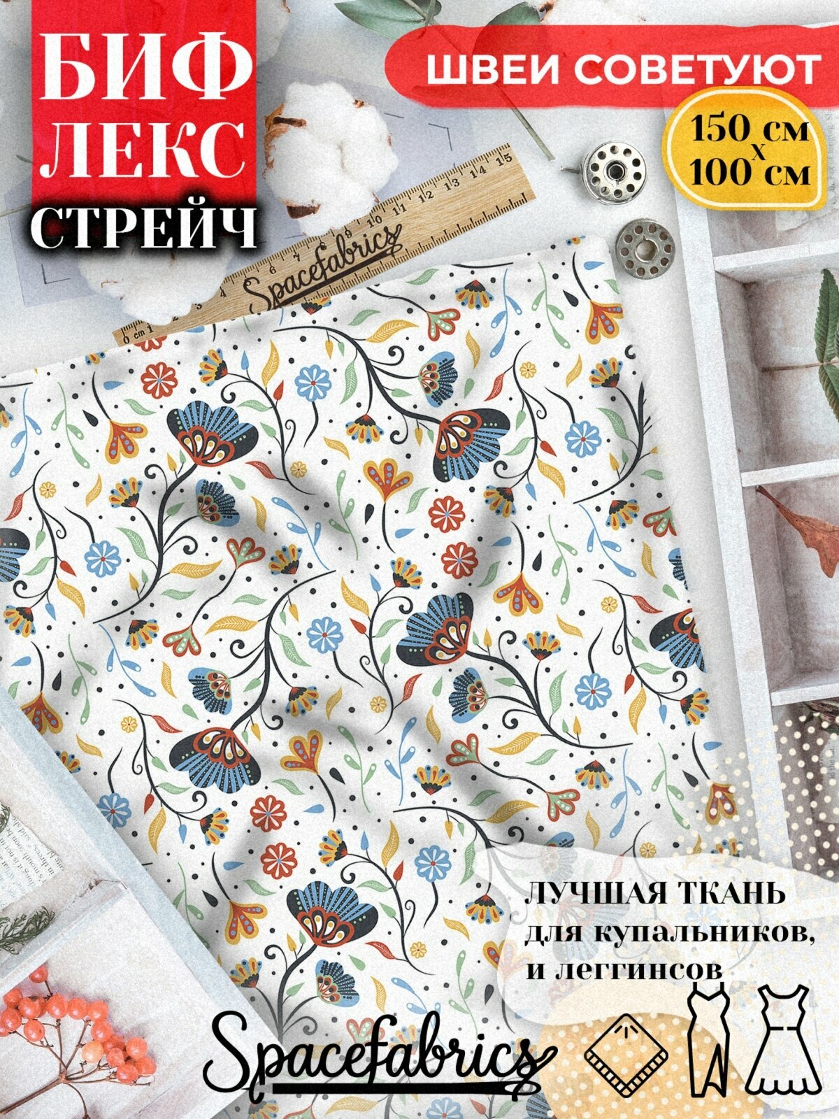 Бифлекс ткань для шитья и рукоделия, 240 г/м2, отрез 150х100 см, трикотажная стрейч ткань с принтом