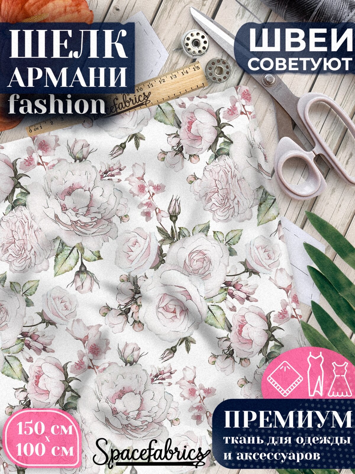 Шелк Армани, искусственный атлас шелк Armani, мягкий для костюмов, платьев, юбок. 147*100 см, 90 г/м