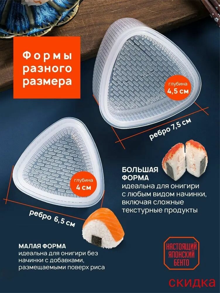 Форма для онигири — фото 1