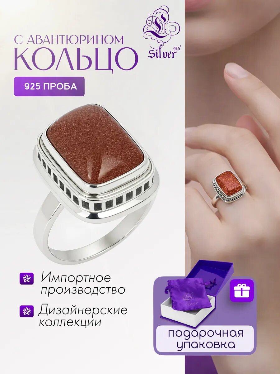 Кольцо, серебро, 925 проба, авантюриновое стекло