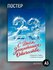 Плакат 23 февраля