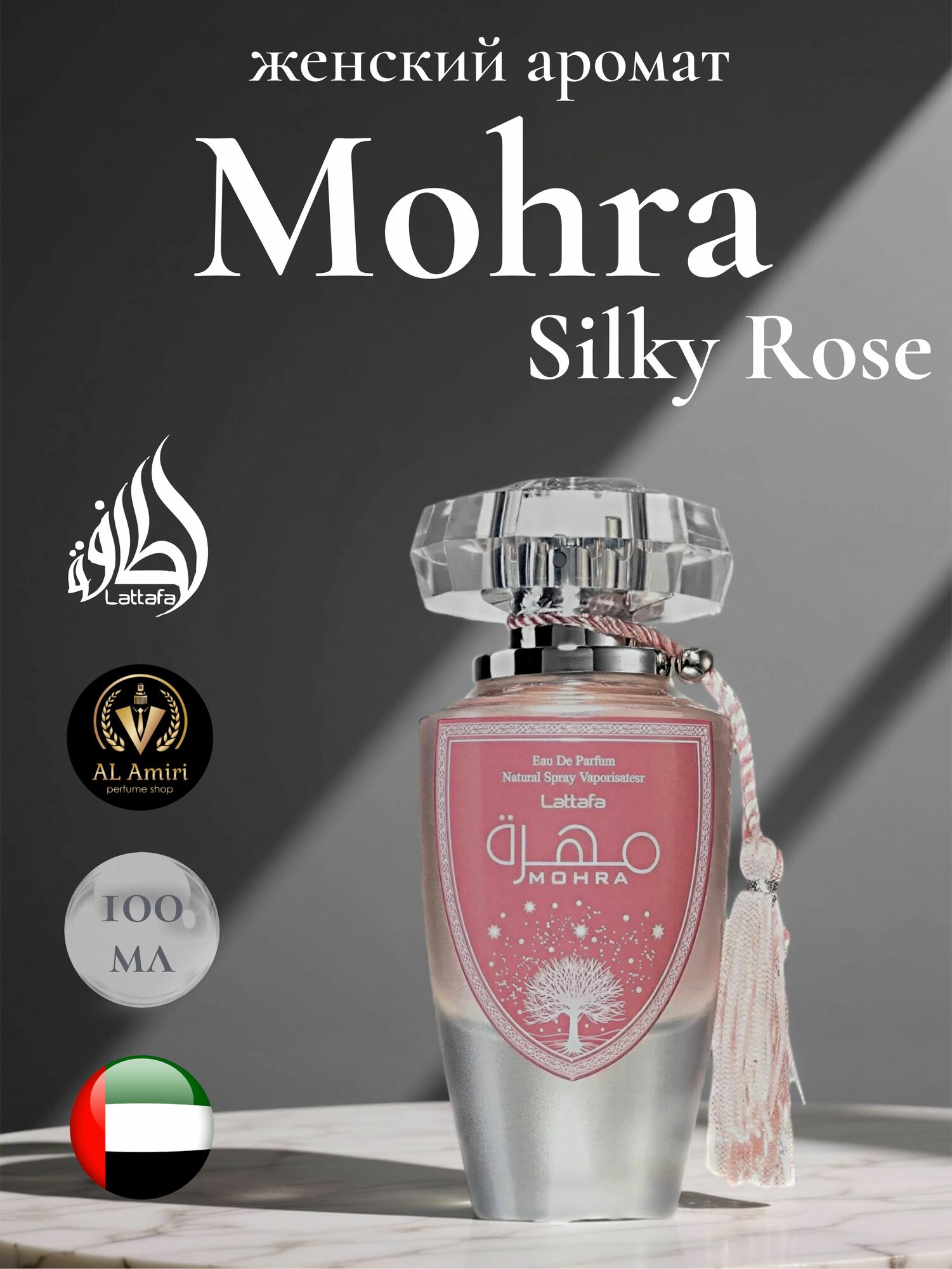 Женский Арабский парфюм Mohra Silky Rose, Lattafa Perfumes, 100 мл