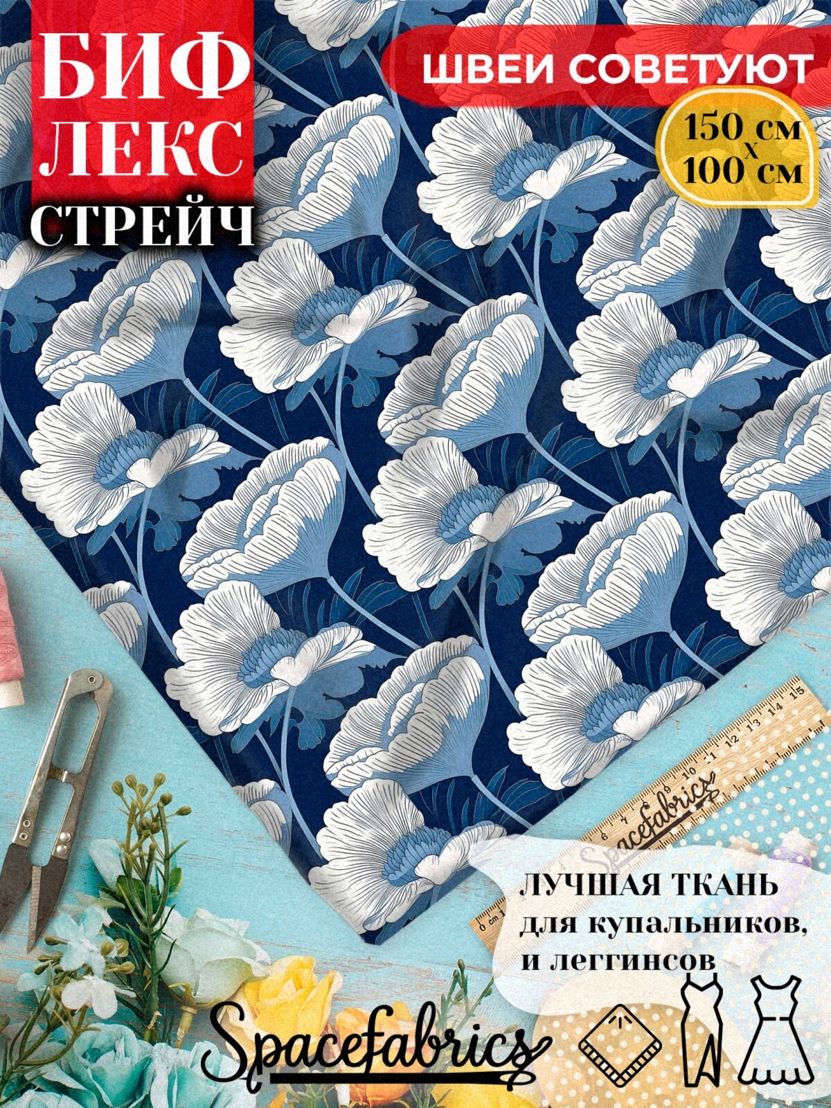 Бифлекс ткань для шитья и рукоделия, 240 г/м2, отрез 150х100 см, трикотажная стрейч ткань с принтом