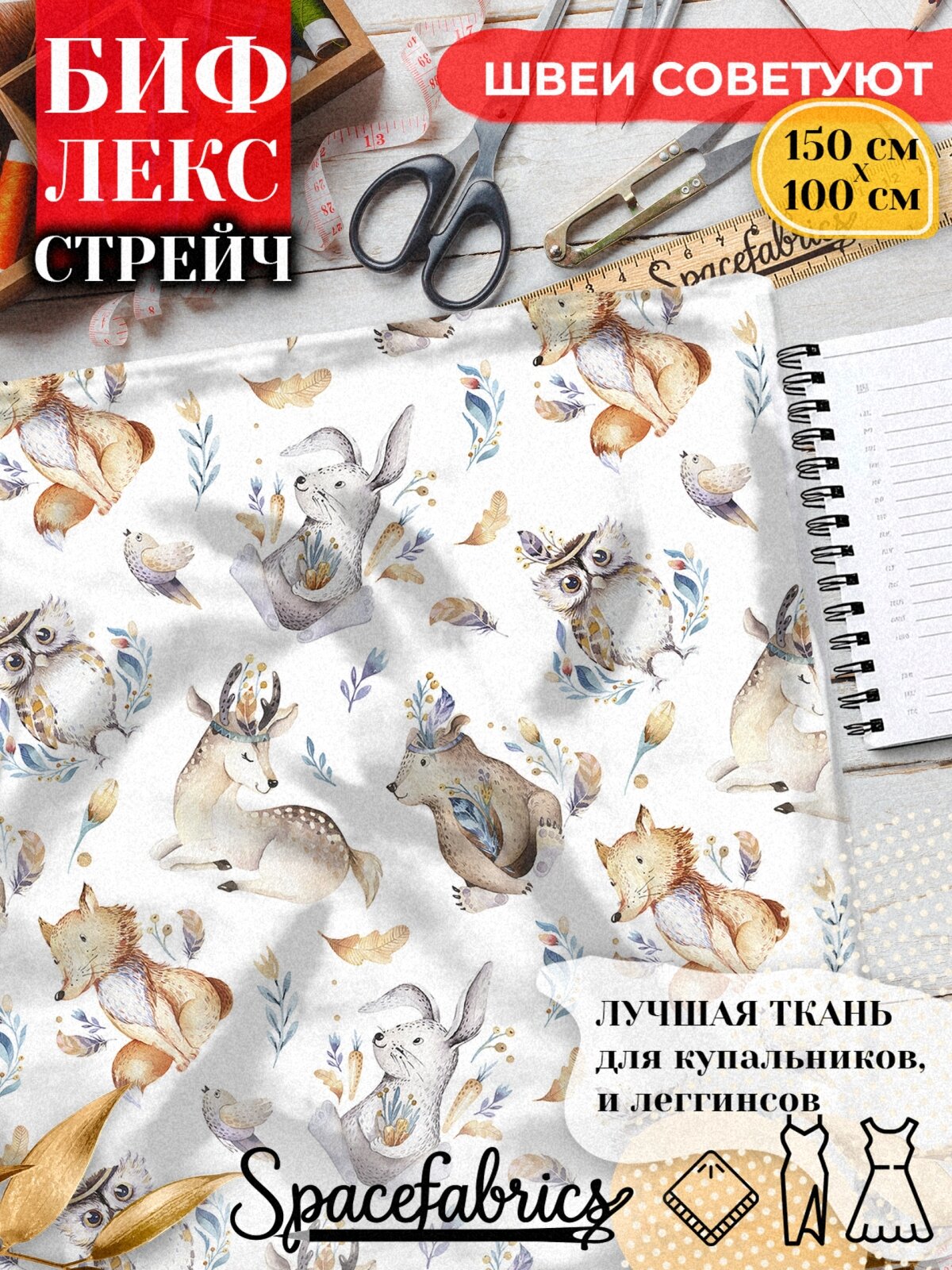 Бифлекс ткань для шитья и рукоделия, 240 г/м2, отрез 150х100 см, трикотажная стрейч ткань с принтом