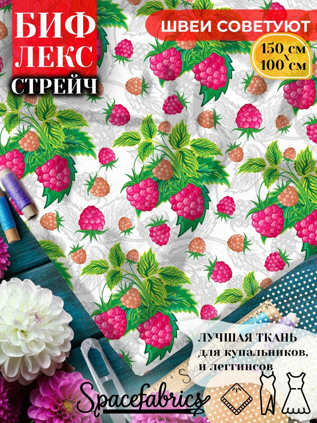 Бифлекс ткань для шитья и рукоделия, 240 г/м2, отрез 150х100 см, трикотажная стрейч ткань с принтом