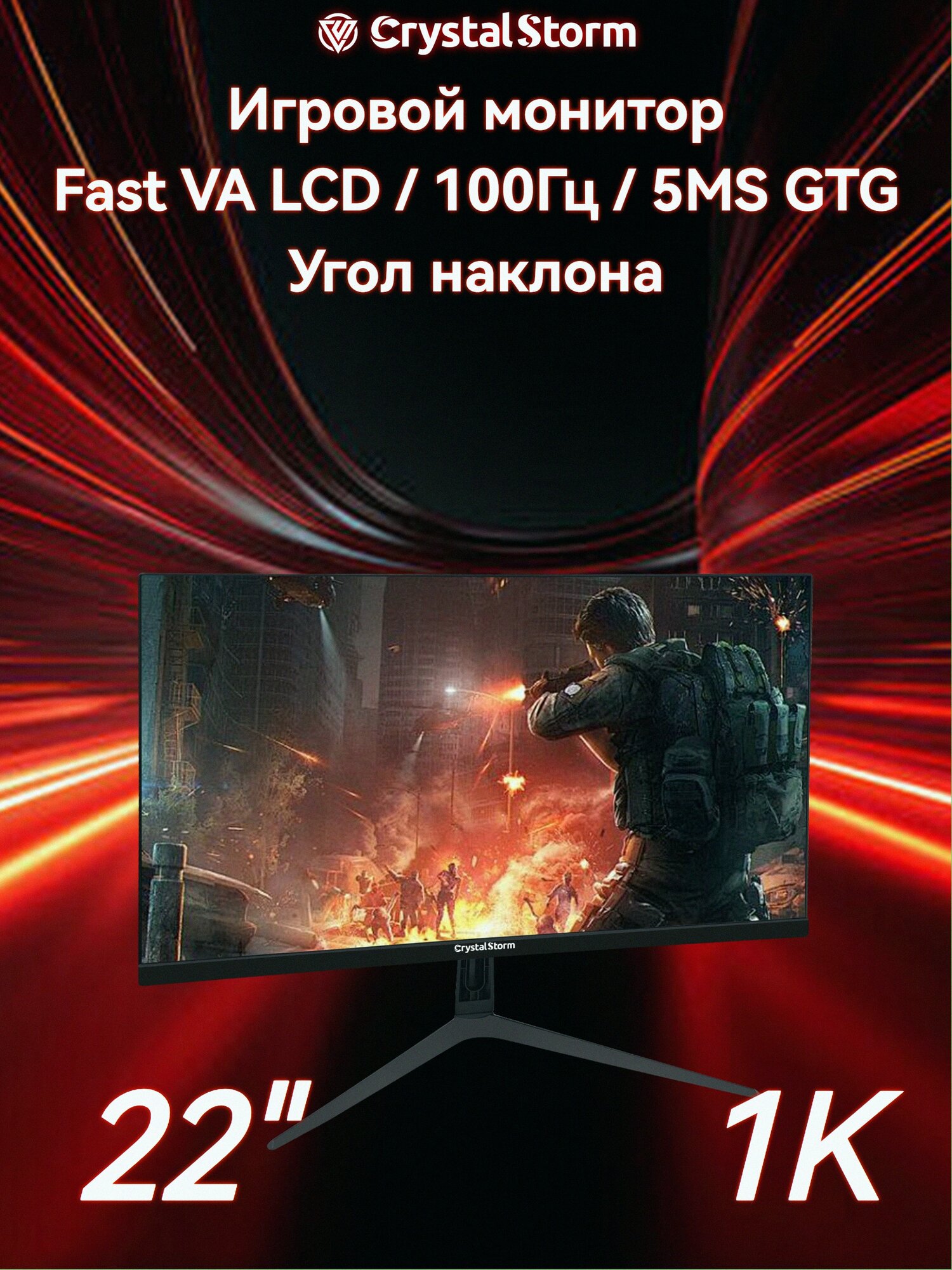 CrystalStorm 22" Монитор 1920x1080 100 Гц, VA, Чёрный игровой, для компьютера