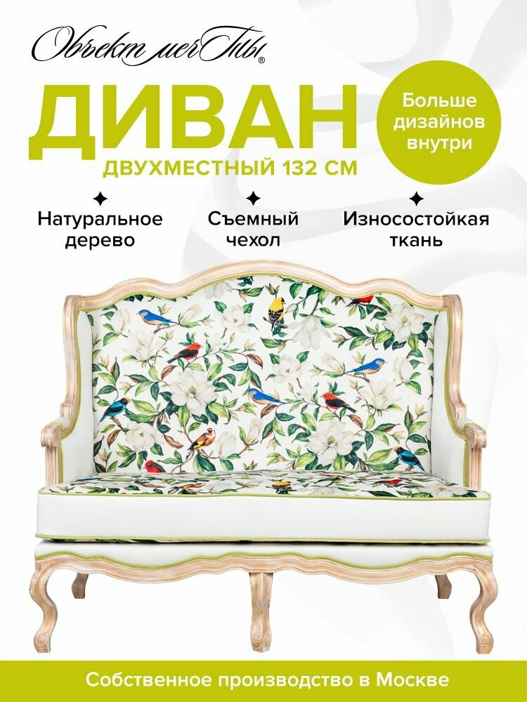 Диван двухместный цветущая аристократка (лайт голд)
