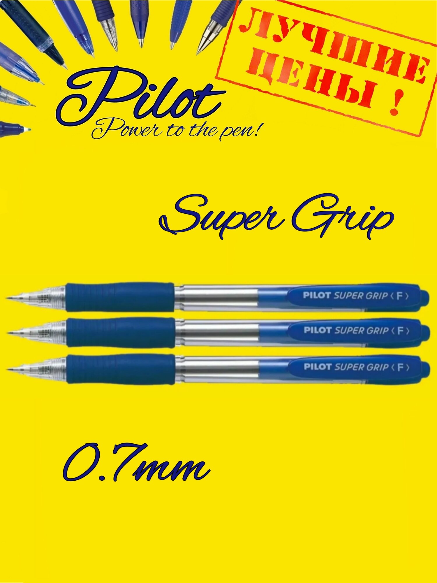 Ручка шариковая автоматическая Pilot BPGP-10R-F-Super Grip синяя (толщина линии 0.32 мм) 3 шт.