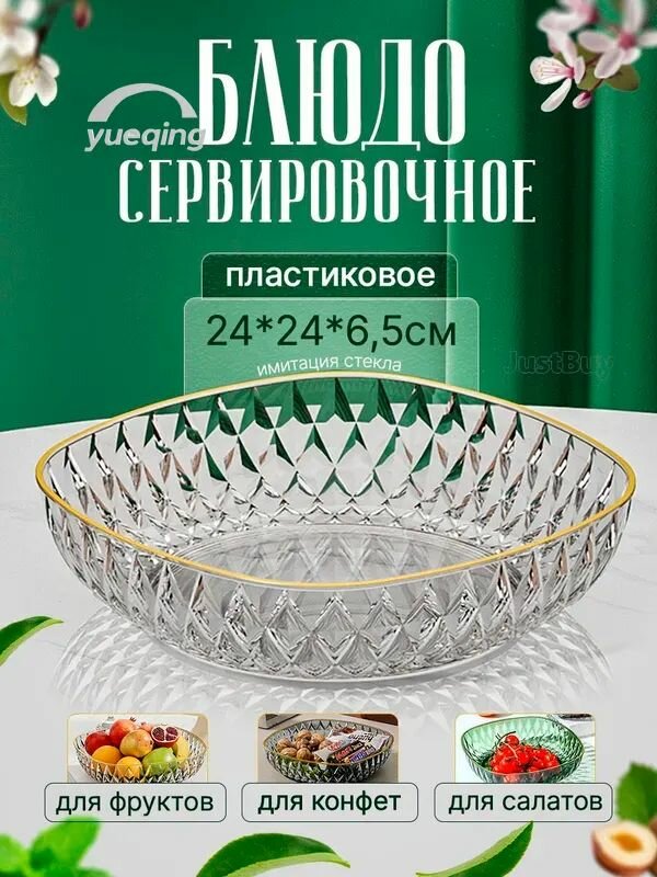 Салатник 1 шт прозрачный