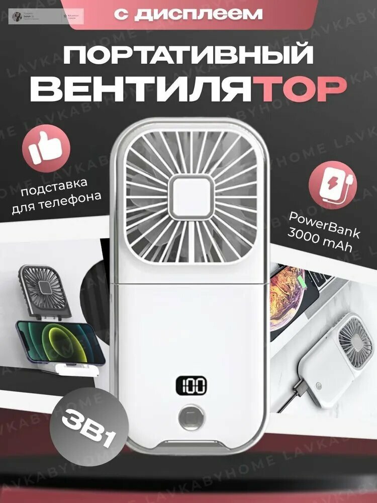 Lavka by Home Портативный вентилятор вентил, белый
