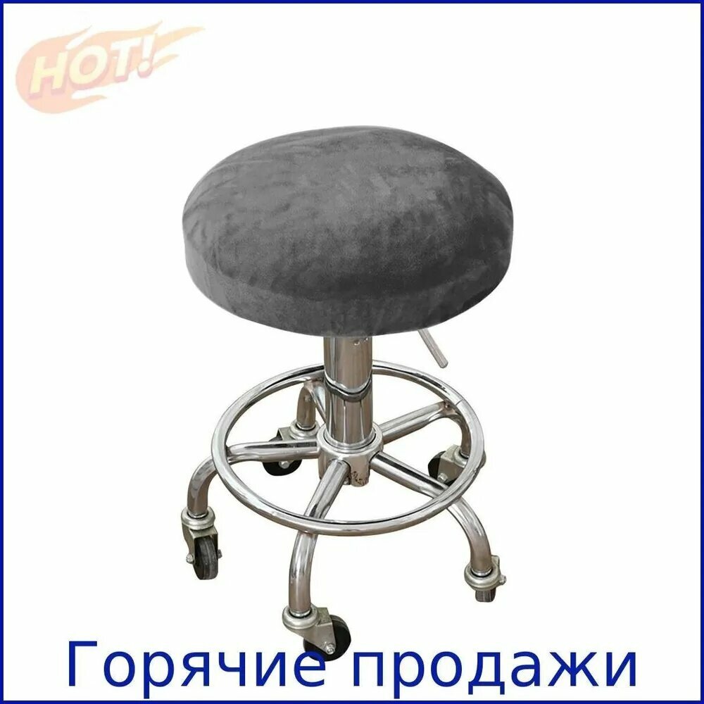 Чехол на мебель для стула, 45 см х 45см