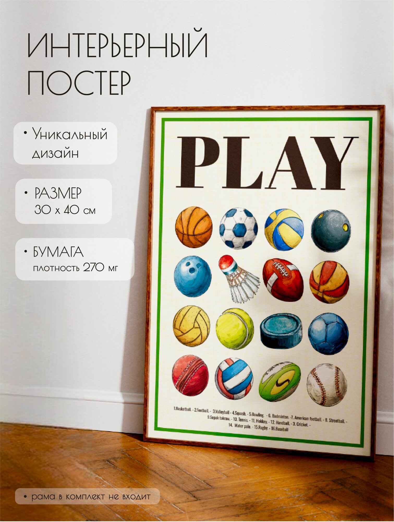 Постер для интерьера, AVPoster, "PLAY", 30x40