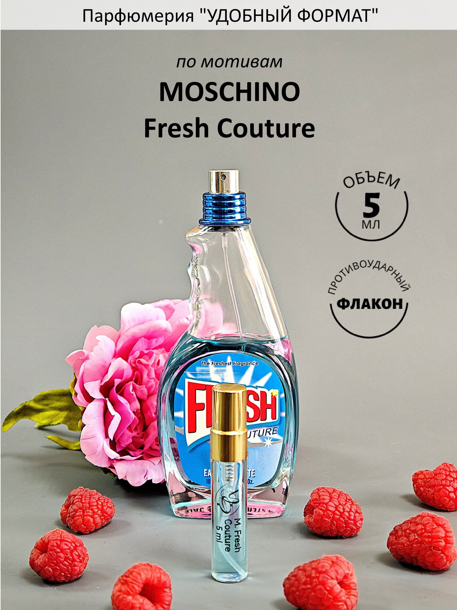 Духи женские по мотивам Moschino Fresh Couture, атомайзер 5 мл, туалетная вода, удобный формат