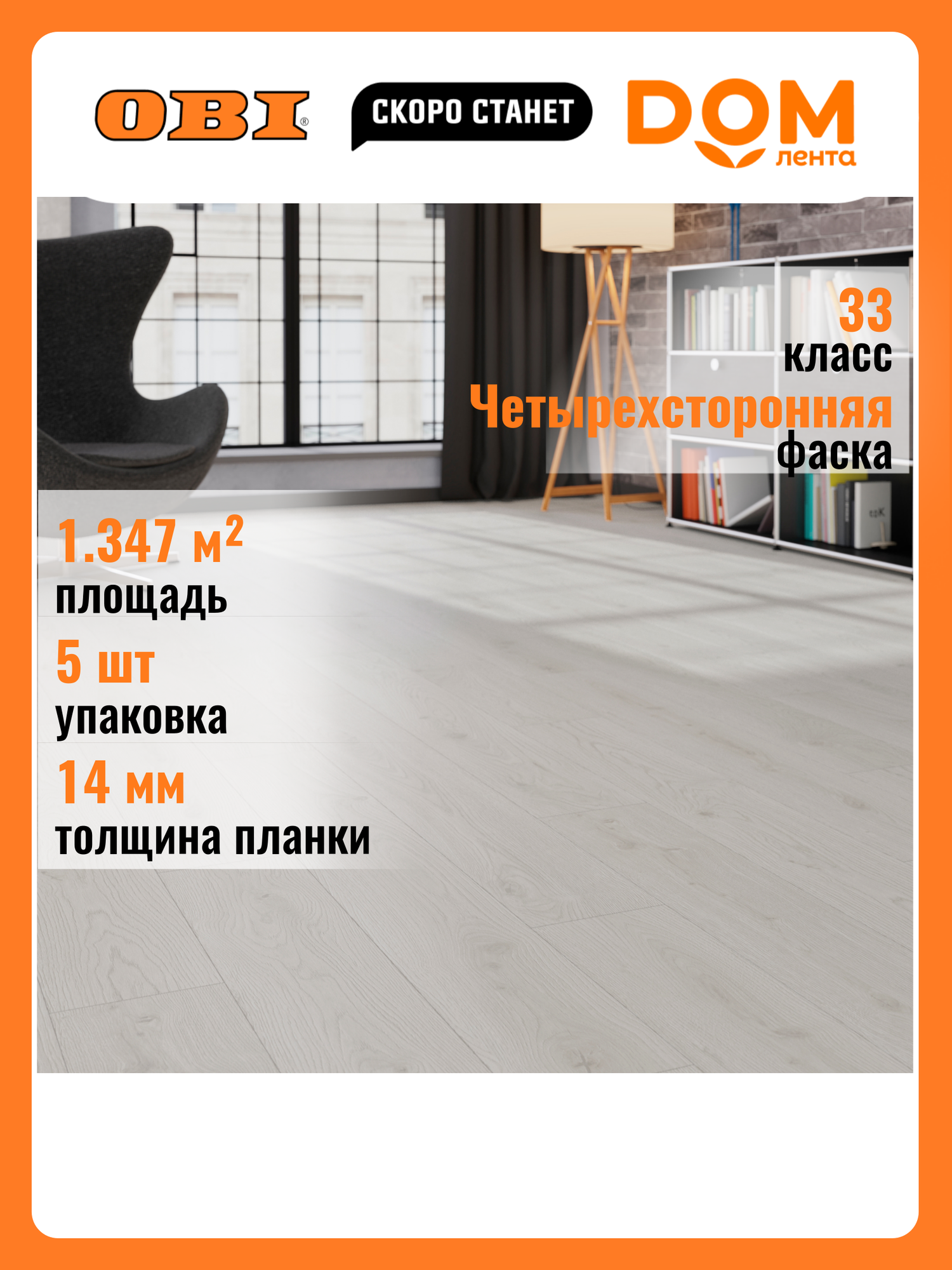 Ламинат WoodStyle Gamma Дуб арктик 33 класс 14 мм 1,347 кв. м