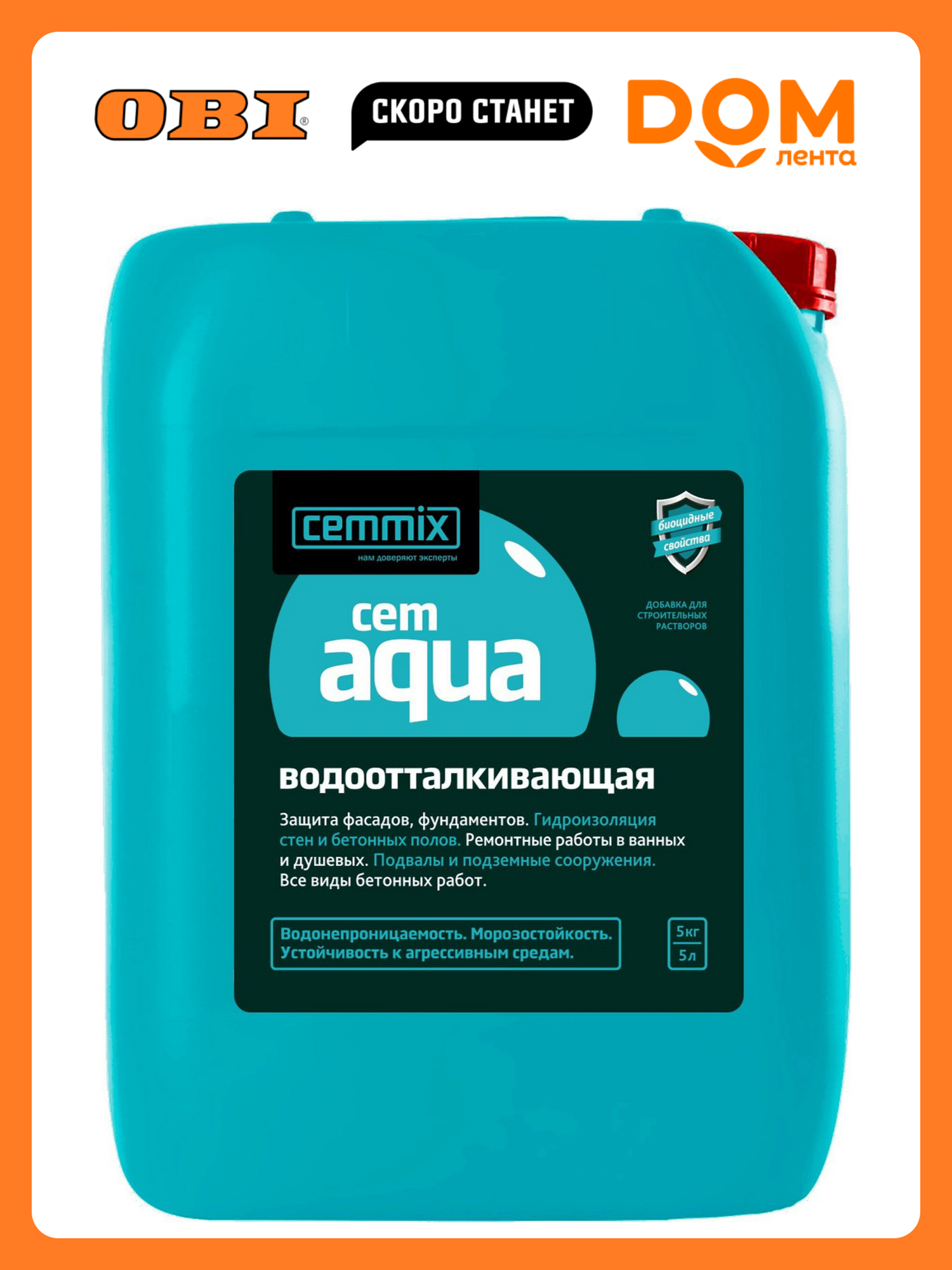 Гидрофобизирующая добавка CemMix CemAqua, для бетона, канистра, 5 л