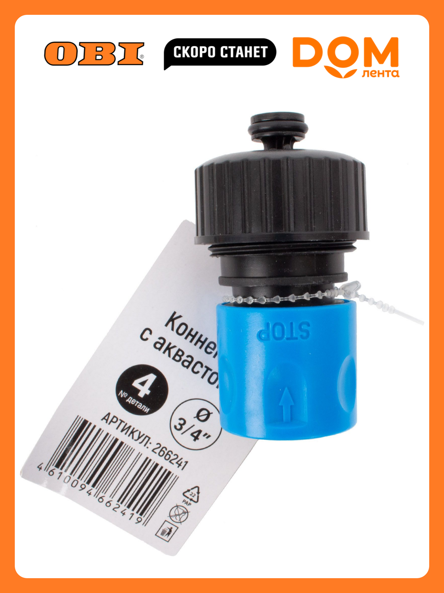 Коннектор GARDEN SHOW, с аквастопом, для шланга 3/4", пластик, сталь