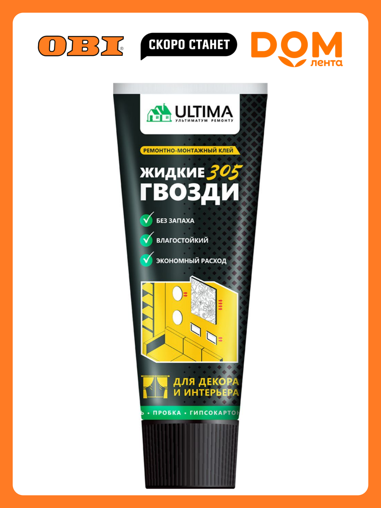 Клей ULTIMA 305, акриловый, для декора и интерьера, 250мл, белый