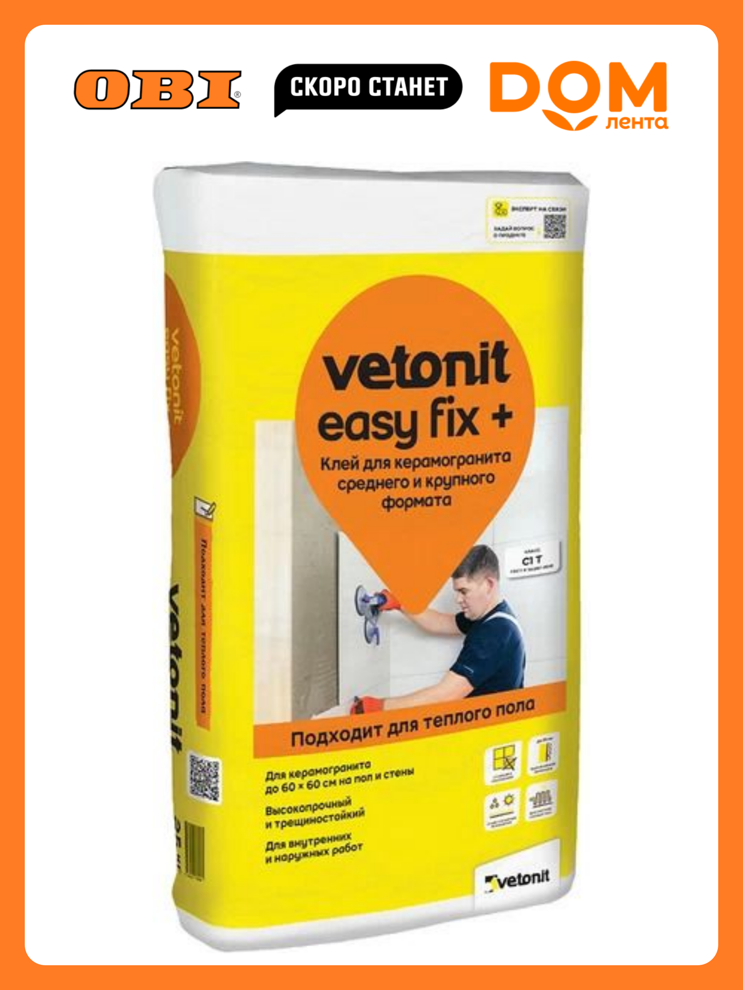 Клей плиточный Weber.Vetonit EASY FIX, цементный, морозостойкий, серый, 25кг