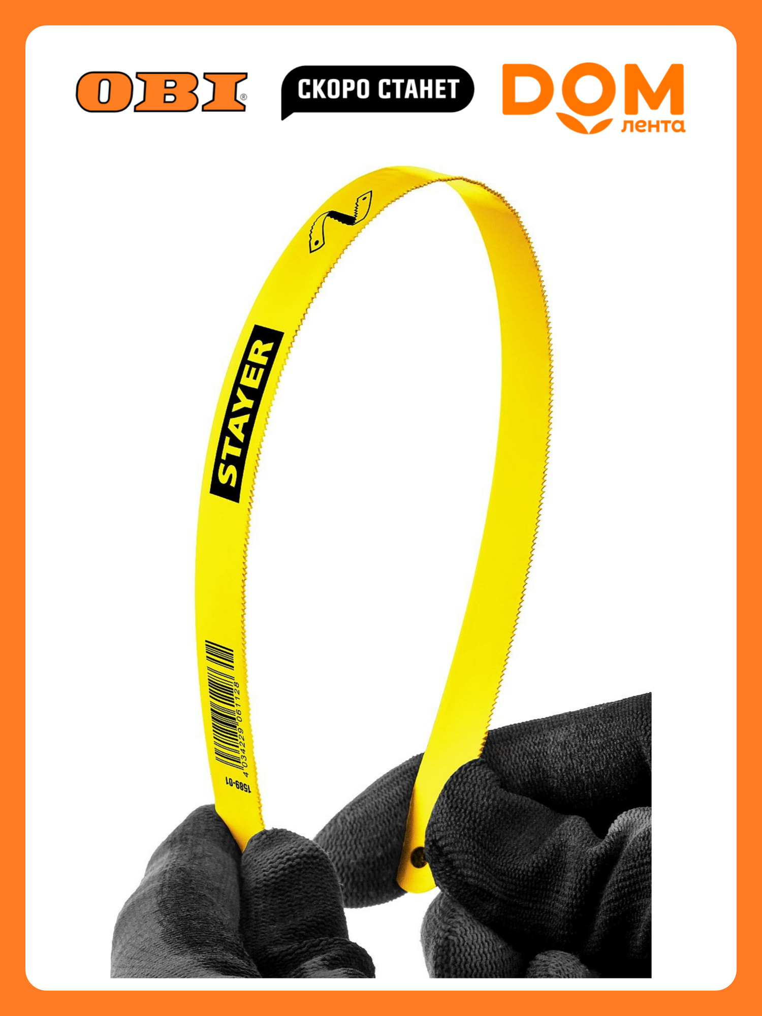 Полотно по металлу STAYER 24tpi 300, 1 шт