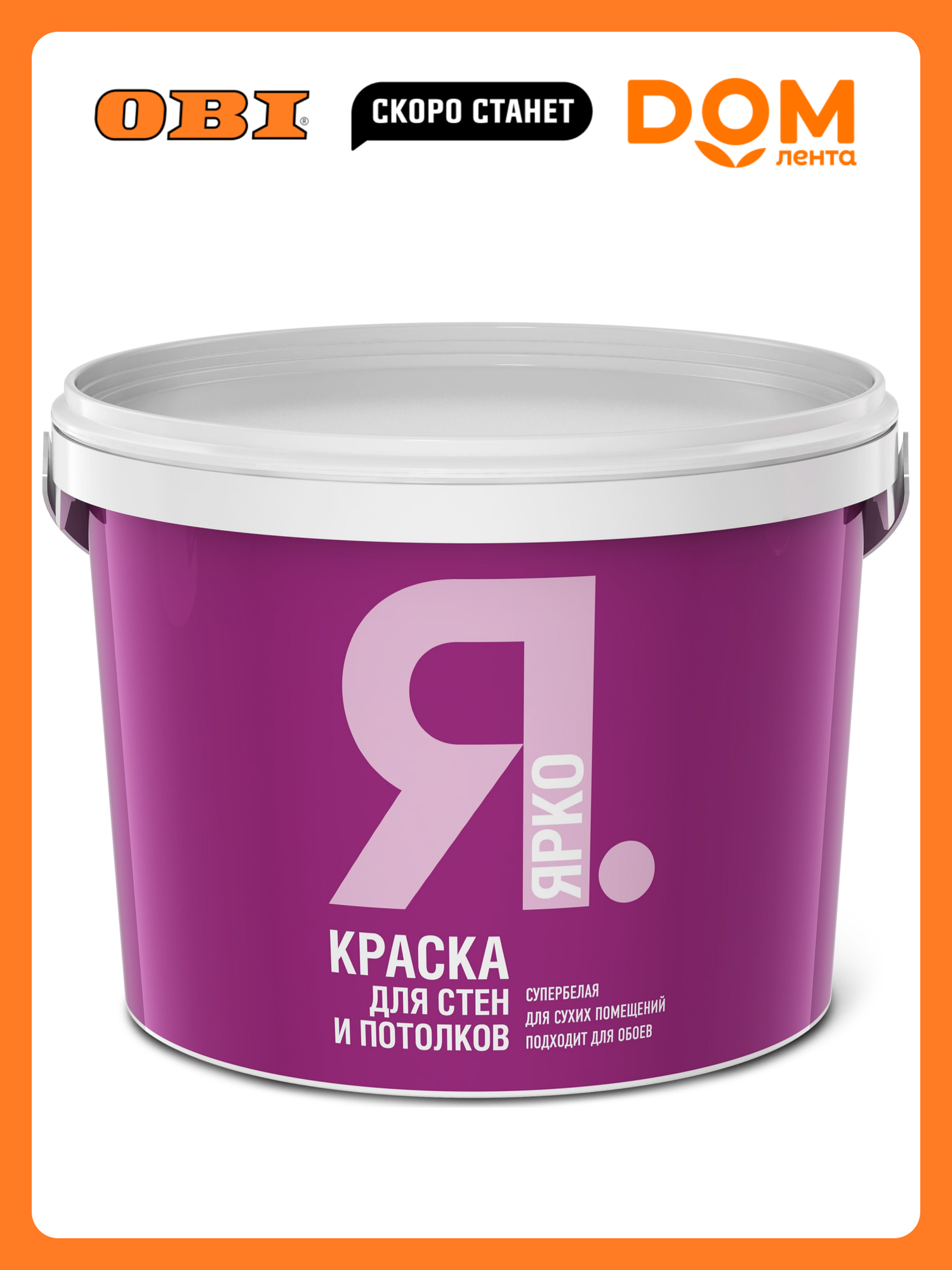 Краска Ярославские краски ярко, для стен и потолков, матовая, белая, 6 кг