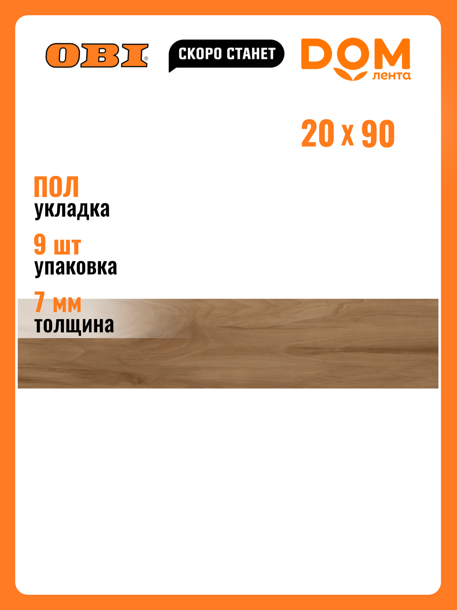 Керамогранит Alma Ceramica "Ashton", 20x90 см, ректифицированный, матовый, коричневый