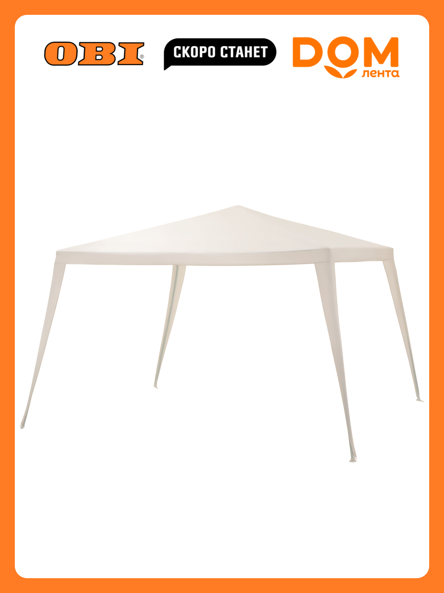 Тент садовый Tarituba, 2.38м x 2.4м, квадратный, без стенок, 4 выхода, полиэтилен, металл