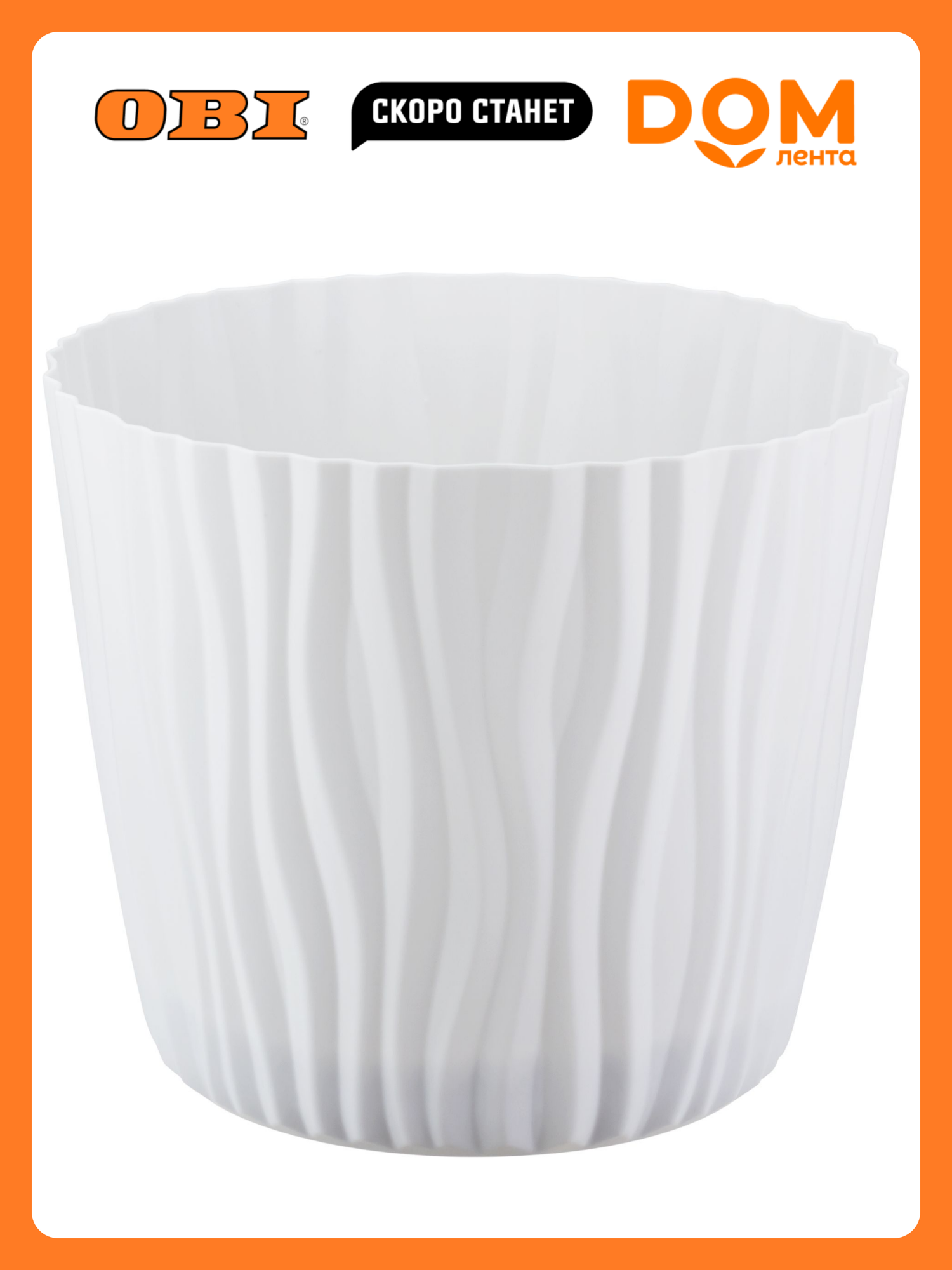 Кашпо "Волна" IDEA, с вкладышем и поддоном, напольное/настольное/на подоконник, 8 л