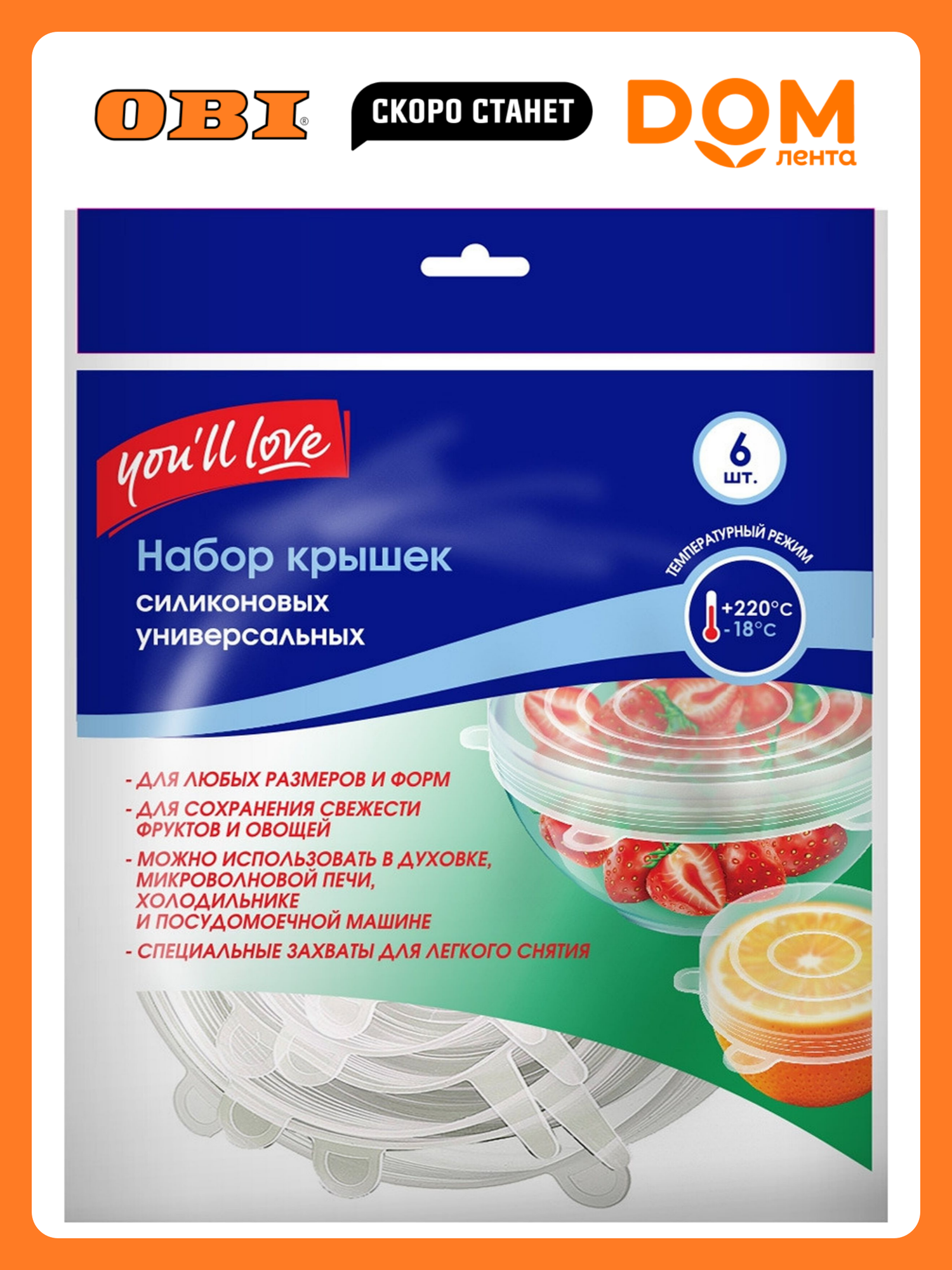 Набор крышек силиконовых YOU'LL LOVE, для хранения продуктов, 6 шт