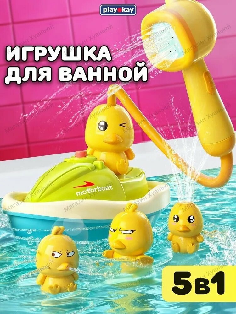 Игрушка для ванной Play Okay уточки, эффекты движения, выпускает фонтан воды, 4 утки, желтыйМагазин Хуаньюй