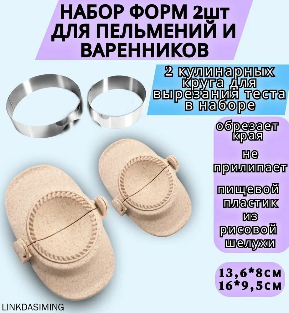 Форма для пельменей 4 шт