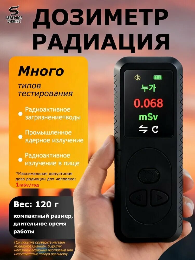 Дозиметр радиации профессиональный