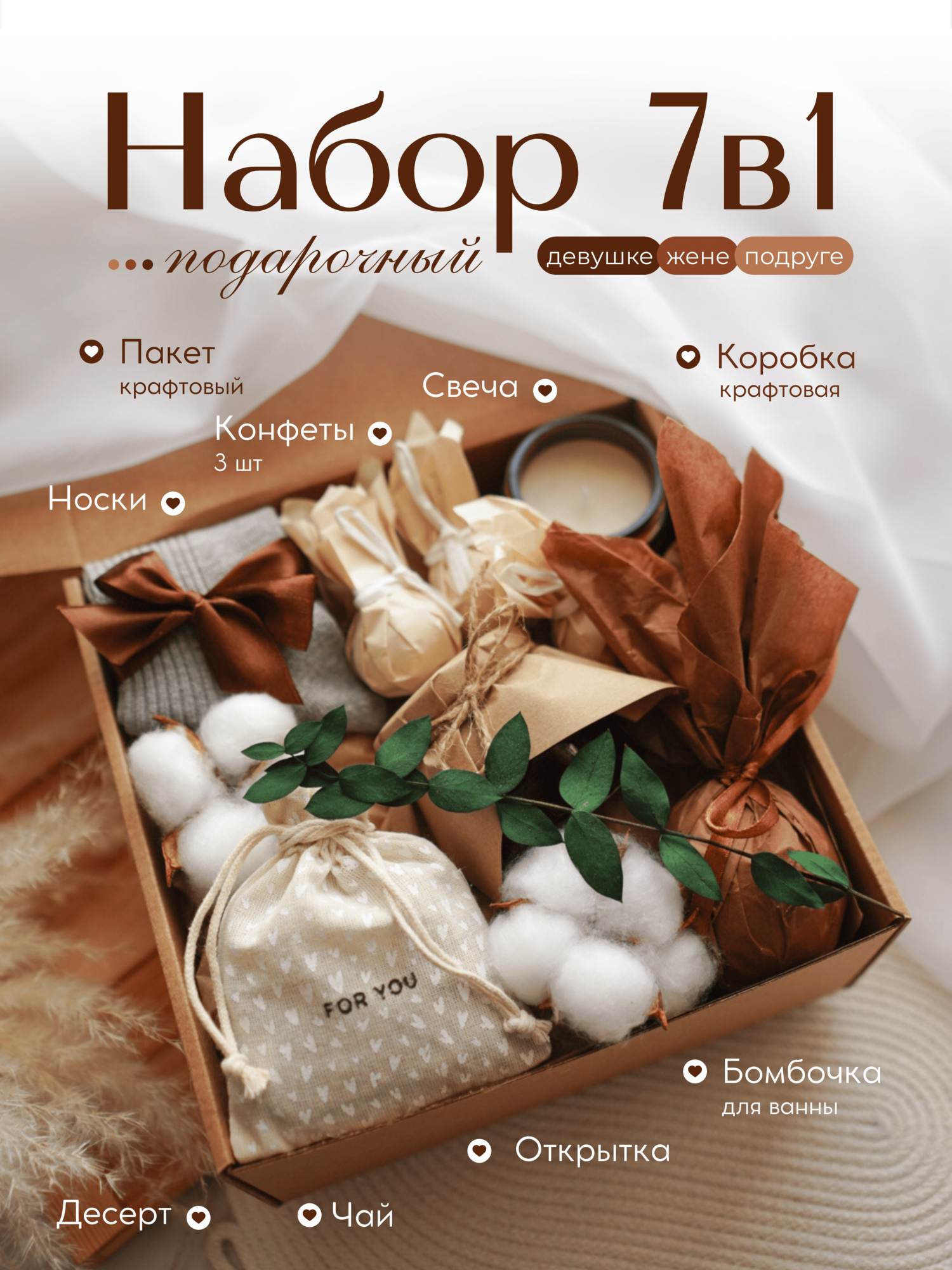 Подарочный набор "Happy Day" для девушки, подруги, сестры, мамы, учителя, преподавателя на День Рождения, 8 марта