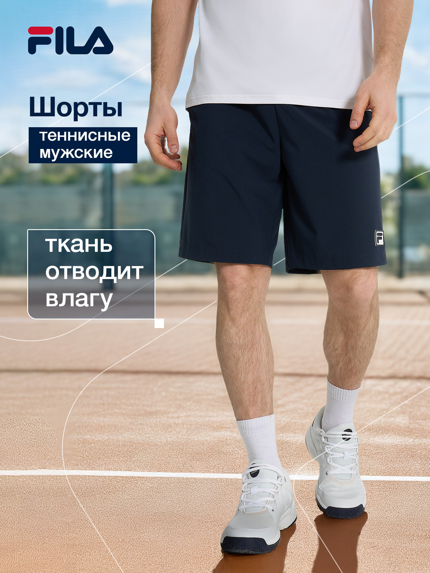 Шорты спортивные Men's Tennis Shorts