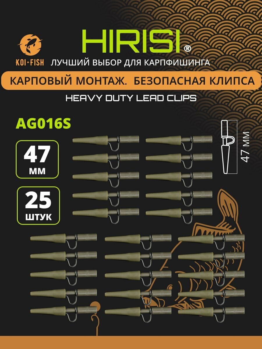 Безопасная клипса карповая Металлическая 25 шт. AG016S_25. Карповый монтаж рыболовный