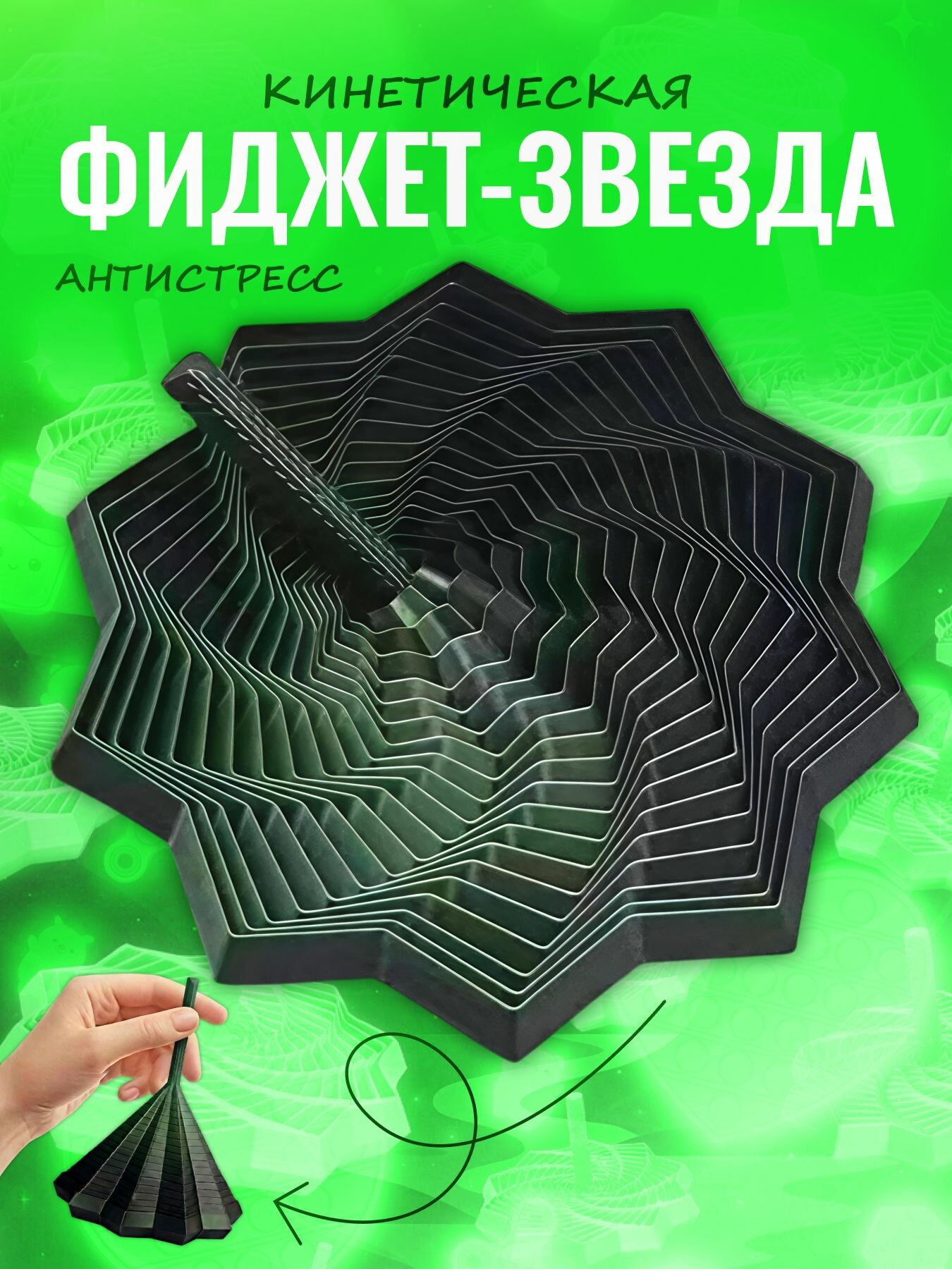 3D Игрушка антистресс Спираль кинетическая фигура
