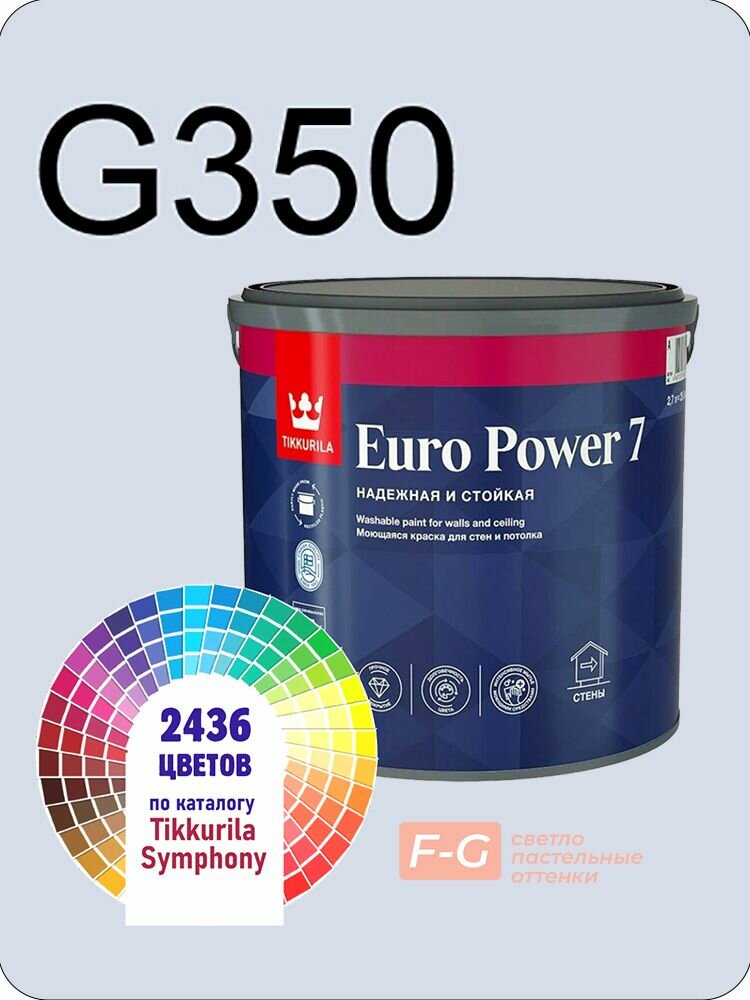 Краска для стен и потолков Tikkurila Euro Power 7 2,7л. светло-пастельные оттенки G350