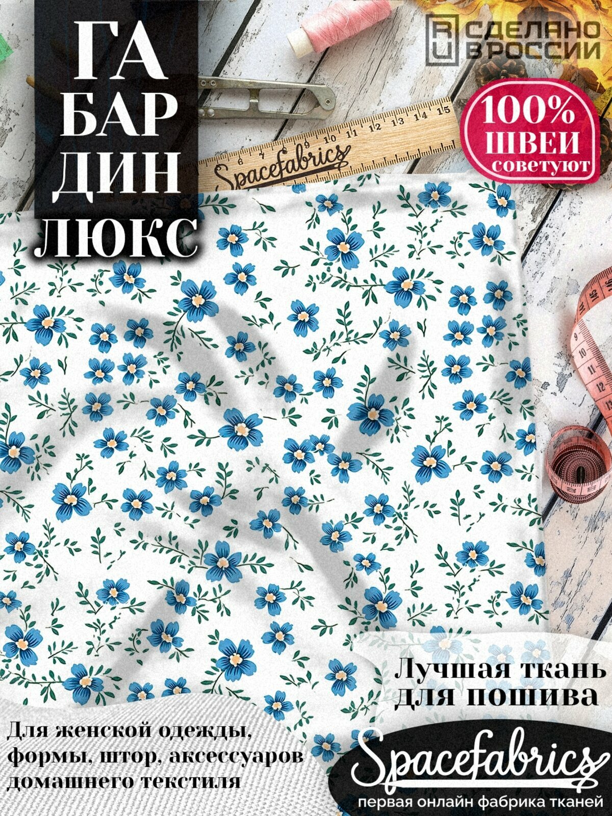 Универсальная ткань габардин с рисунком для костюмов, платьев, штор. 160 гр/м2, 150*100 см