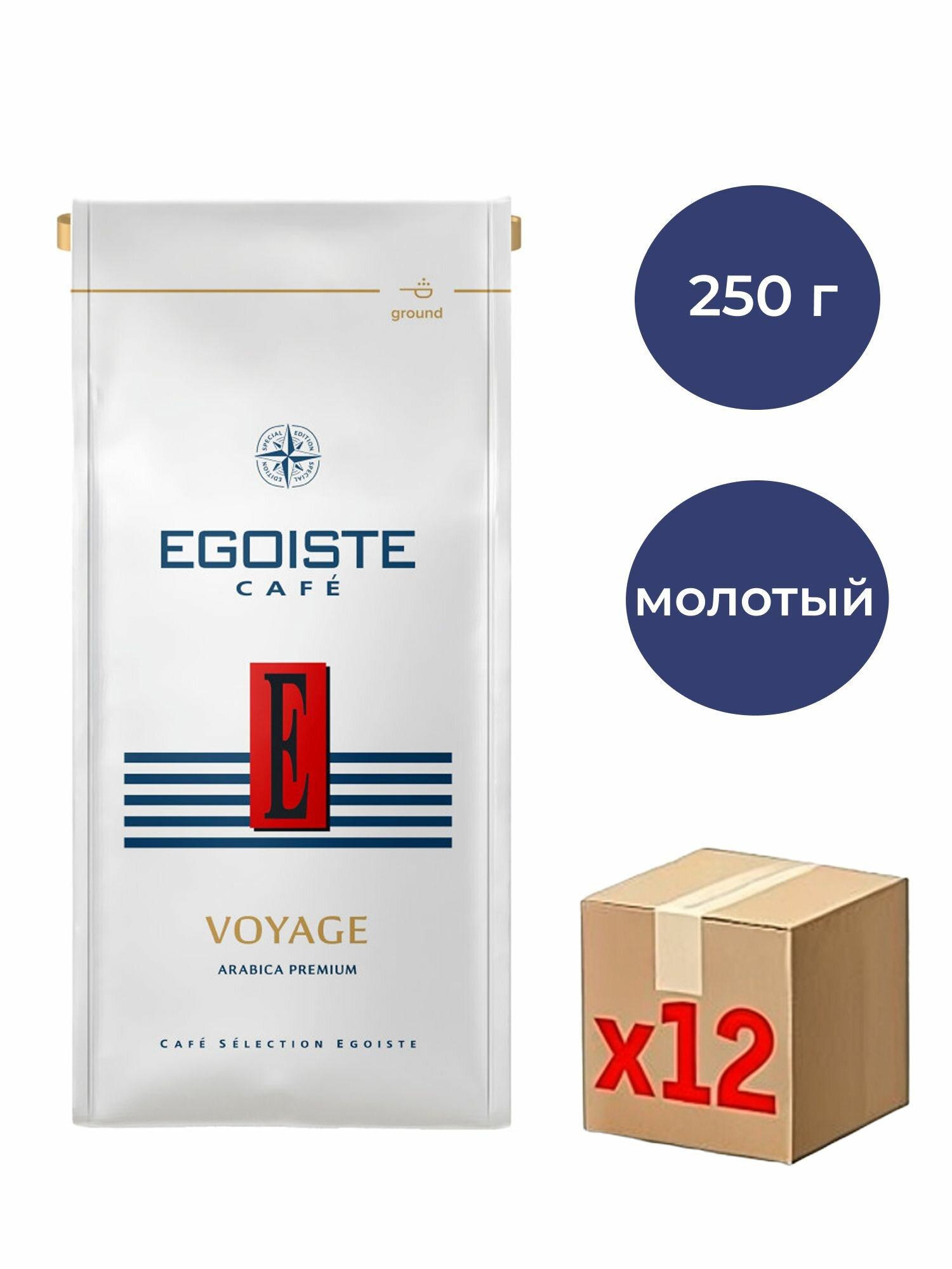 Кофе Egoiste Voyage молотый, 250г. Упаковка 12 шт.