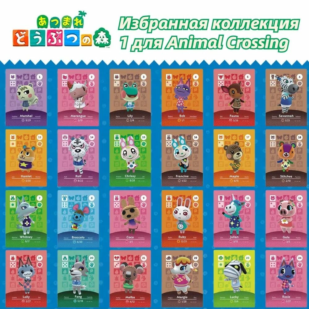 Amiibo animal crossing 24 карточки соберите 1