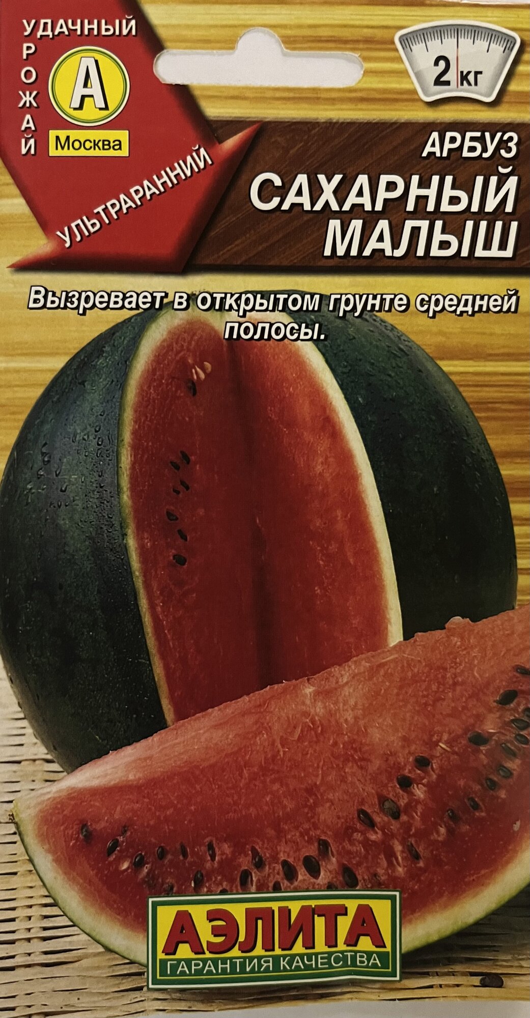 Семена овощей Аэлита арбуз Шуга Бейби, для дачи, сада, огорода и на рассаду