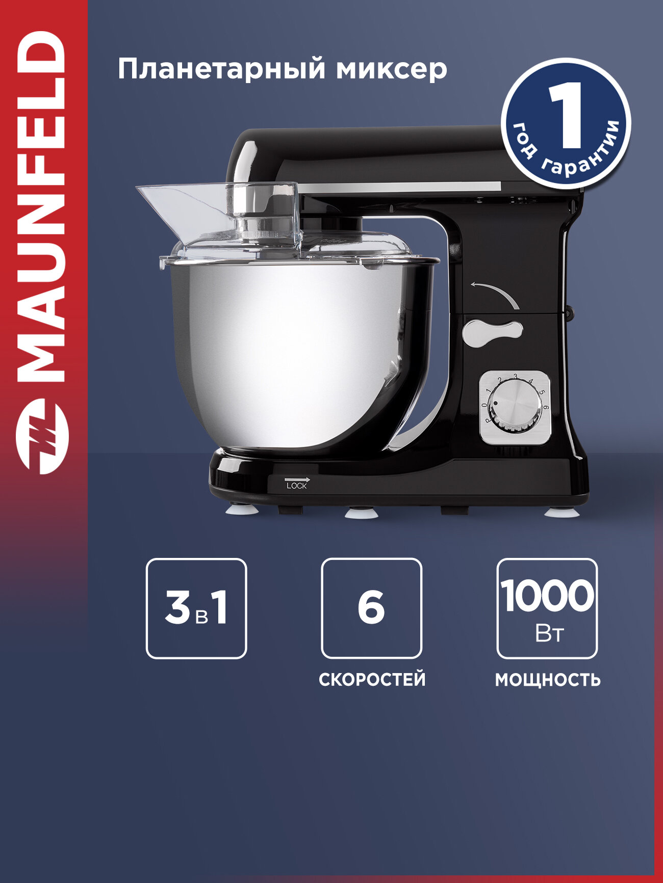 Миксер MAUNFELD MF-431BK, планетарный, 1000Вт, черный, 6 скоростей