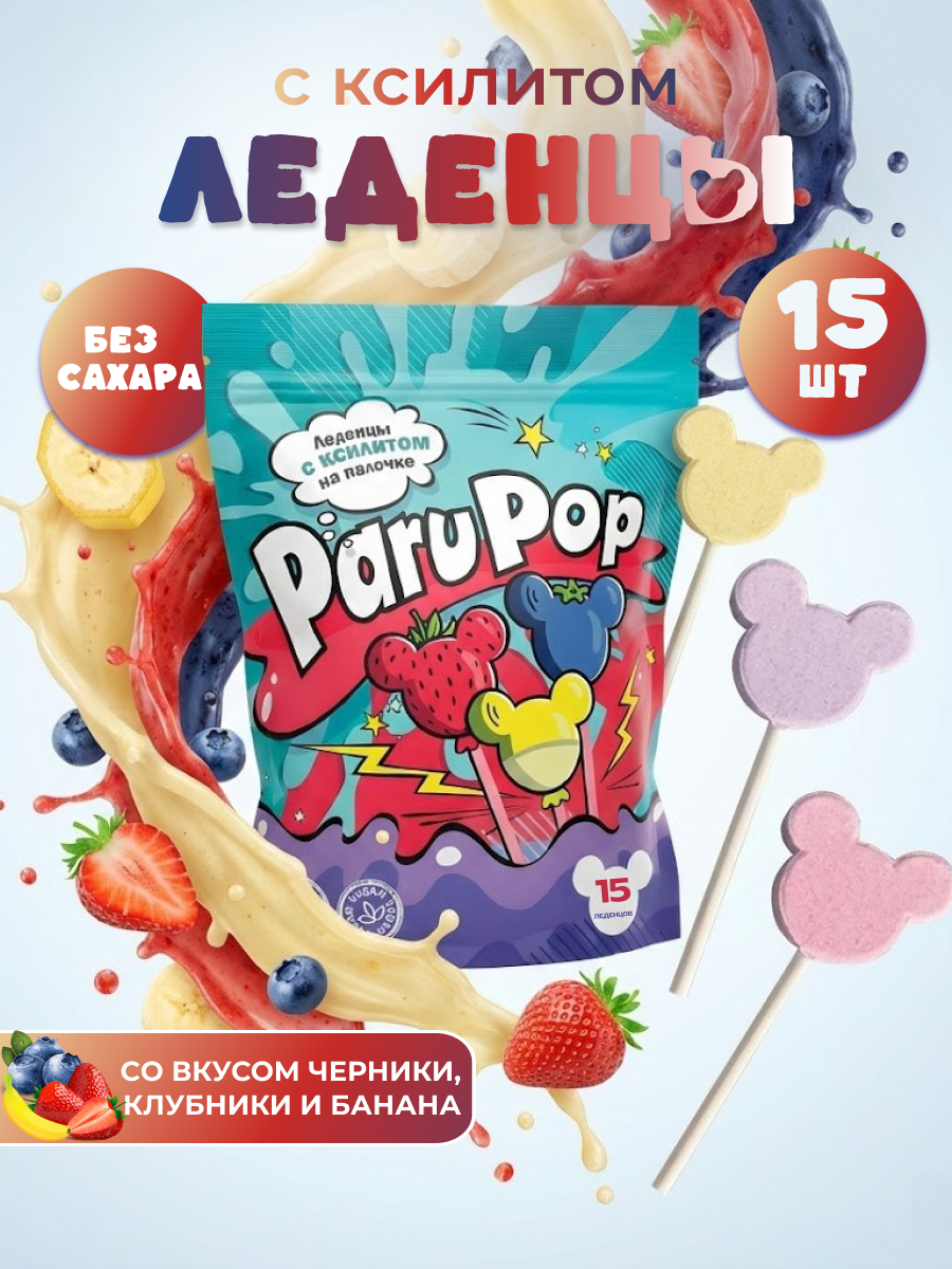 Леденцы с ксилитом микс клубника, черника, банан 15 шт