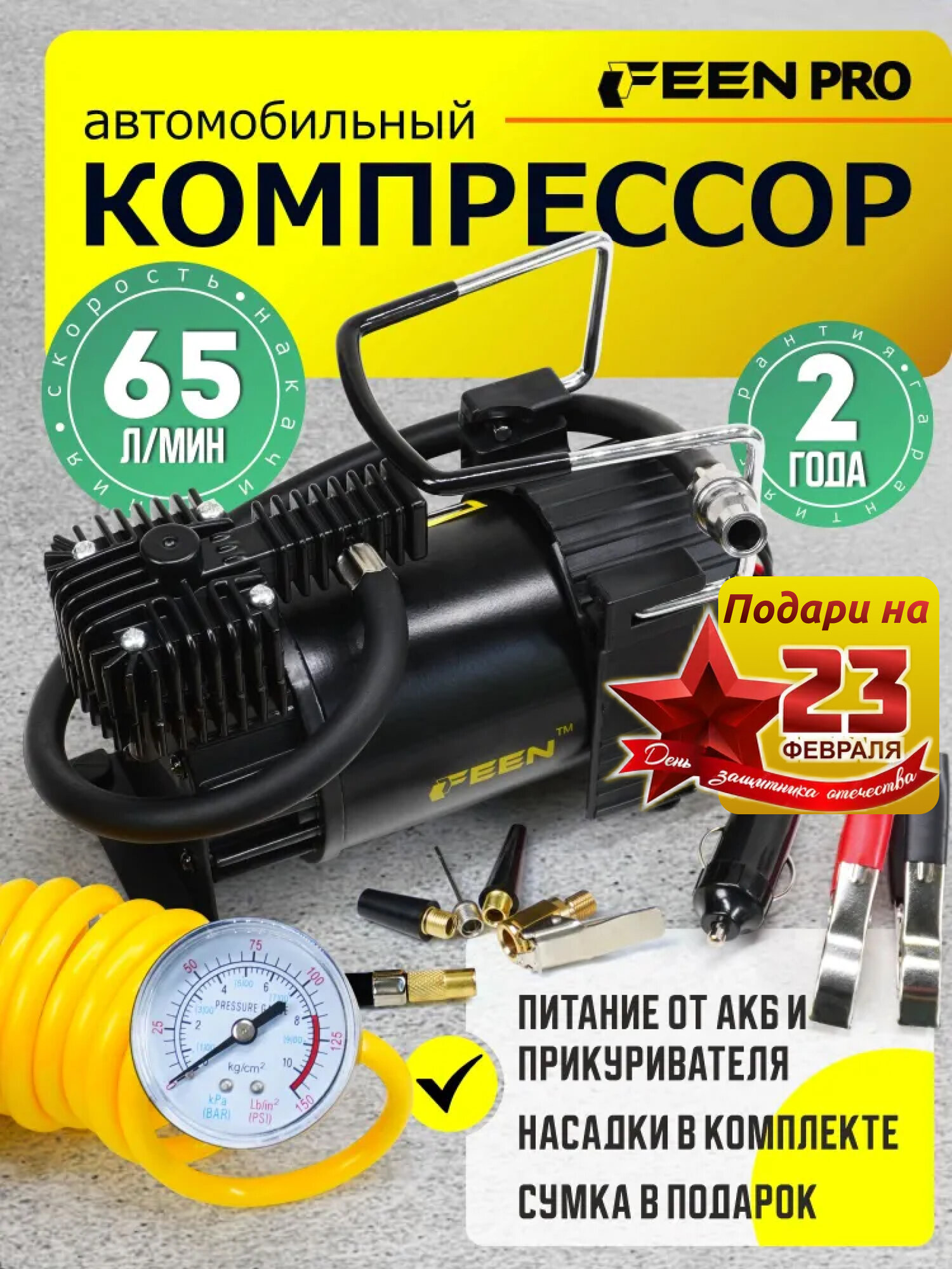 Компрессор автомобильный 65 л/мин Feen PRO, насос для машины от прикуривателя и аккумулятора