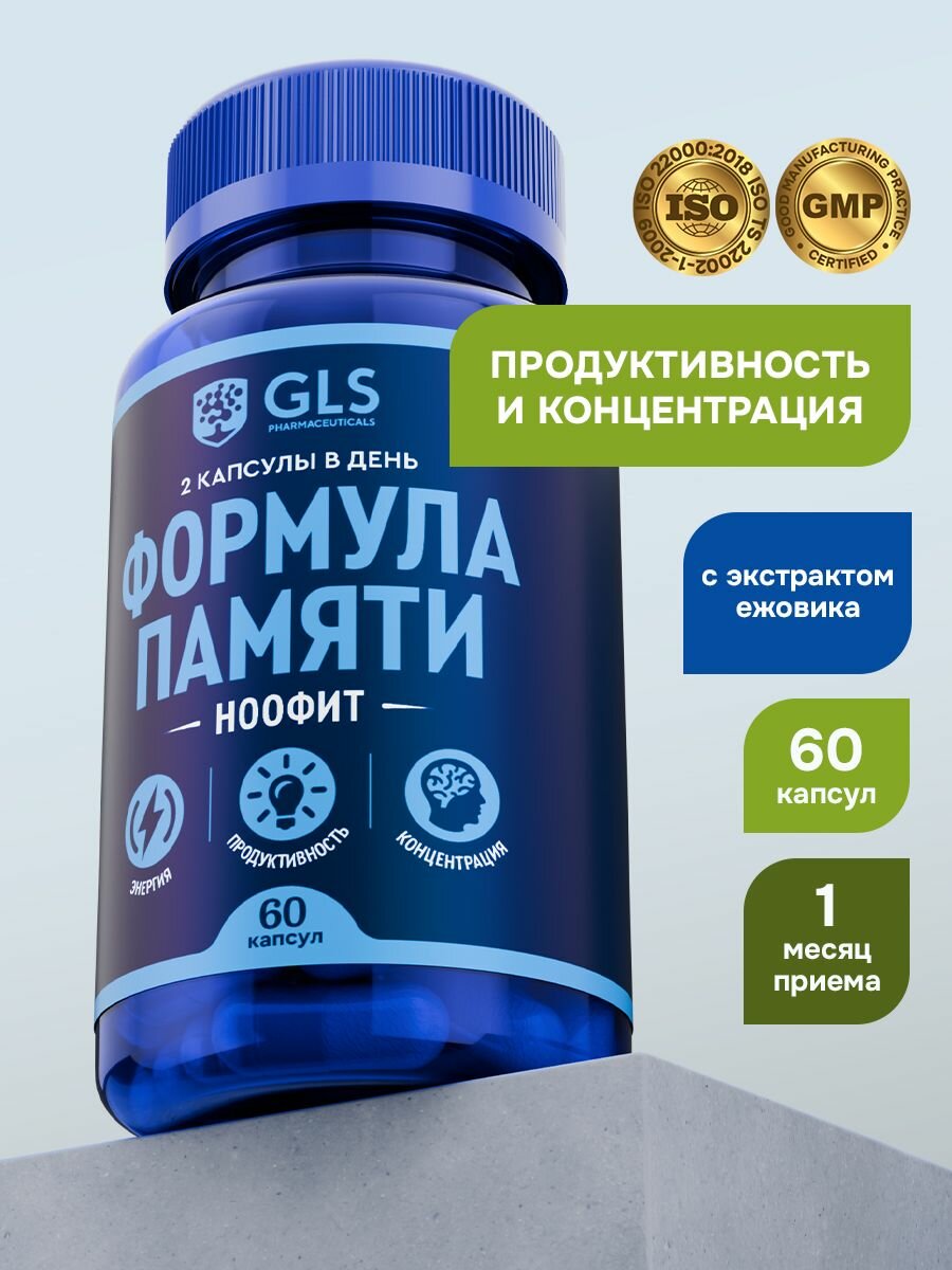 Ноотроп для мозга "Формула памяти" с Ежовиком Гребенчатым, Родиолой, Гинкго Билоба и Бакопа Монье, БАД Ноофит для памяти, мозга и концентрации, 60 капсул