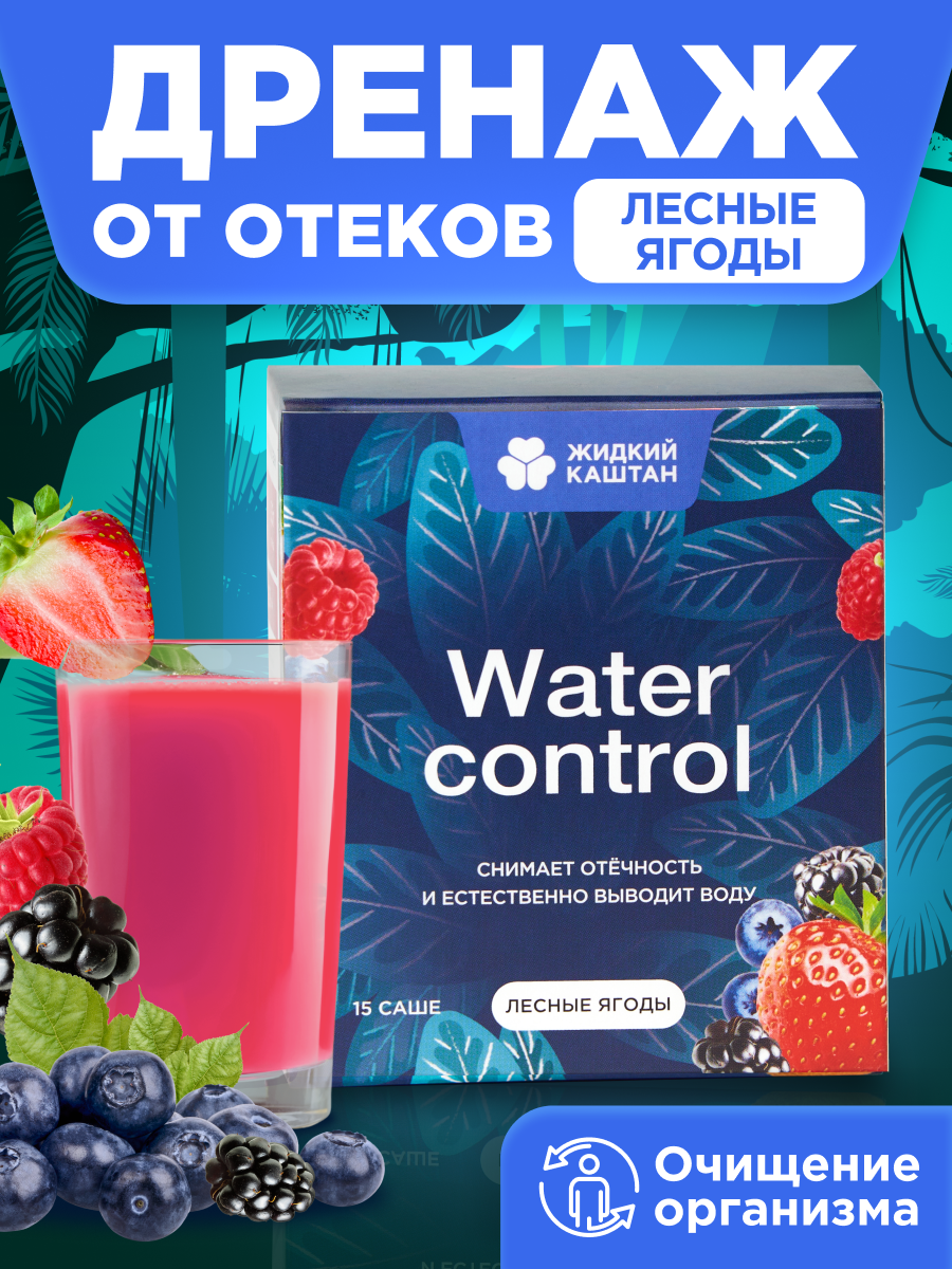 "Жидкий Каштан" - Детокс-Напиток для похудения с Лесными Ягодами, дренажный напиток