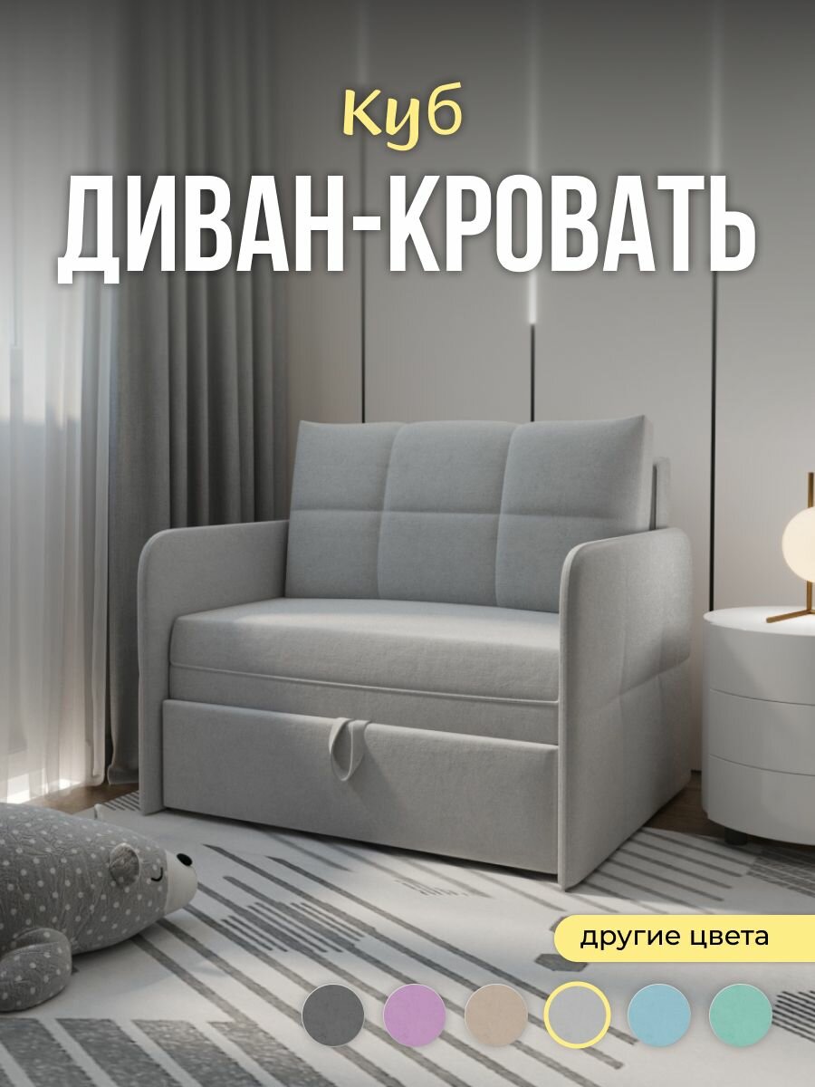 Диван кровать " Куб " мини раскладной на балкон, кухню, детскую, механизм Выкатной, 100х80х75 см