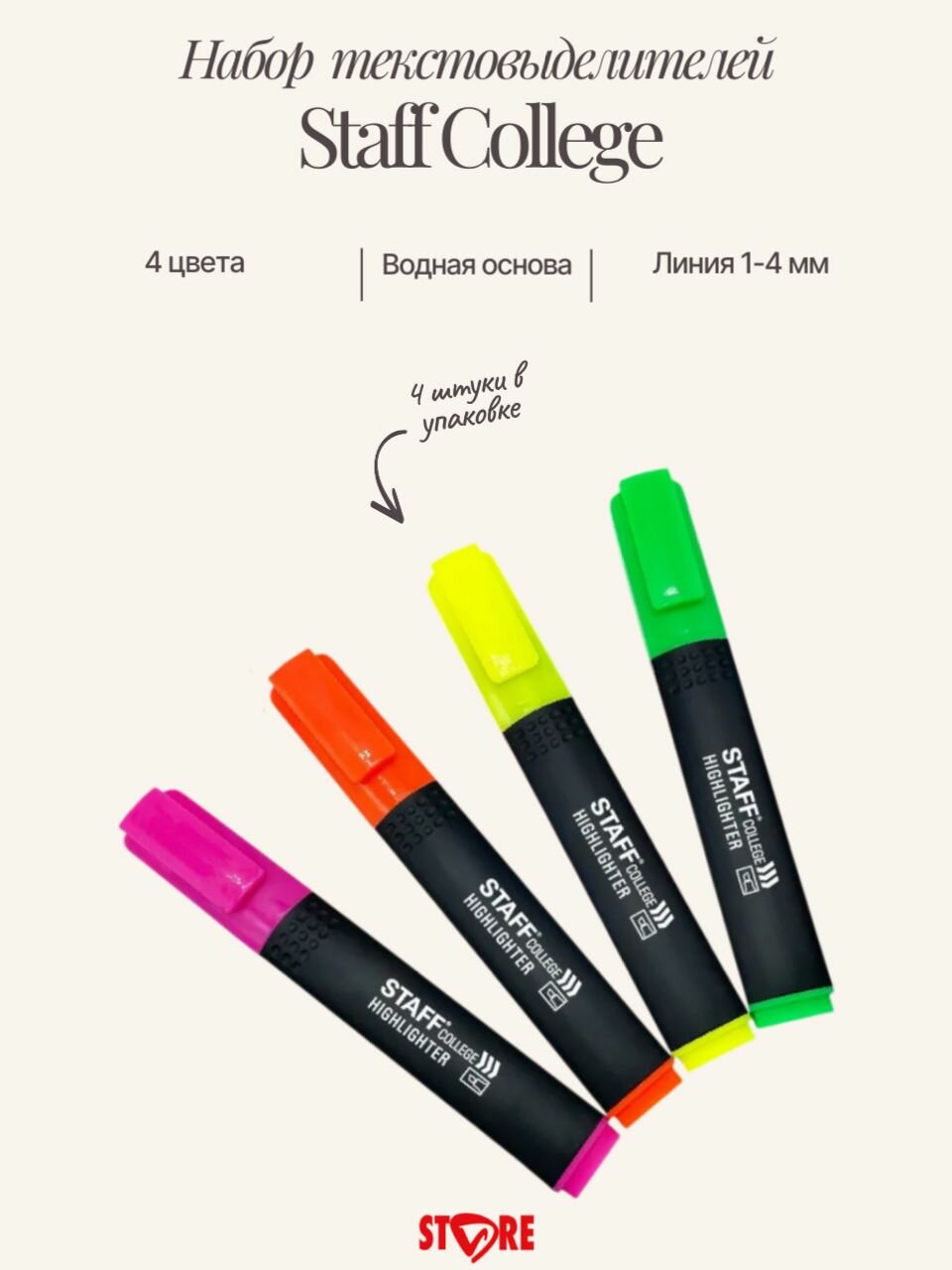 Набор маркеров текстовыделителей Staff College "Stick" HL-497, набор из 4 штук, неоновые 4 цвета, линия 1-4 мм